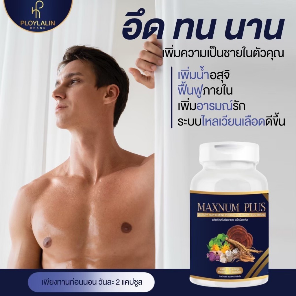 maxnum plus แม็คนั่ม พลัส อาหารเสริม สมุนไพรบำรุงร่างกาย นกเขาไม่ขัน (1กระปุก/30แคปซูล) | Shopee ...