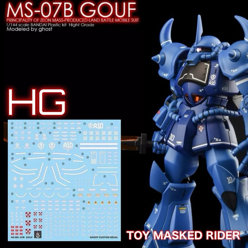 🟦ดีคอลน้ำ GHOST HG DECAL HG MS-07B GOUF เรืองแสงแบล็คไลท์ | Shopee Thailand