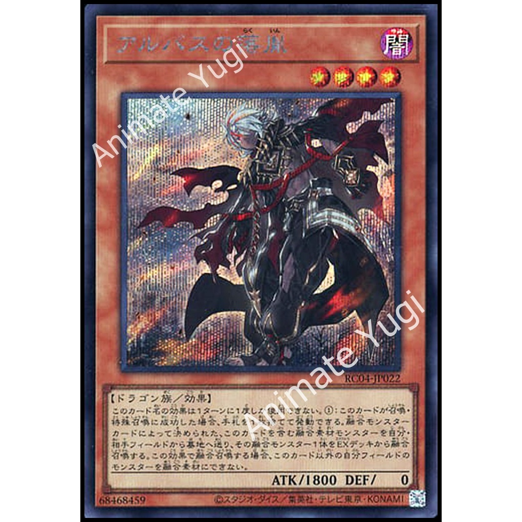 SSS 177 [Yu-Gi-Oh! การ์ดยูกิแท้ yugi ] " Fallen of Albaz / アルバスの落胤 RC04-JP022 " (SCR) | Shopee ...