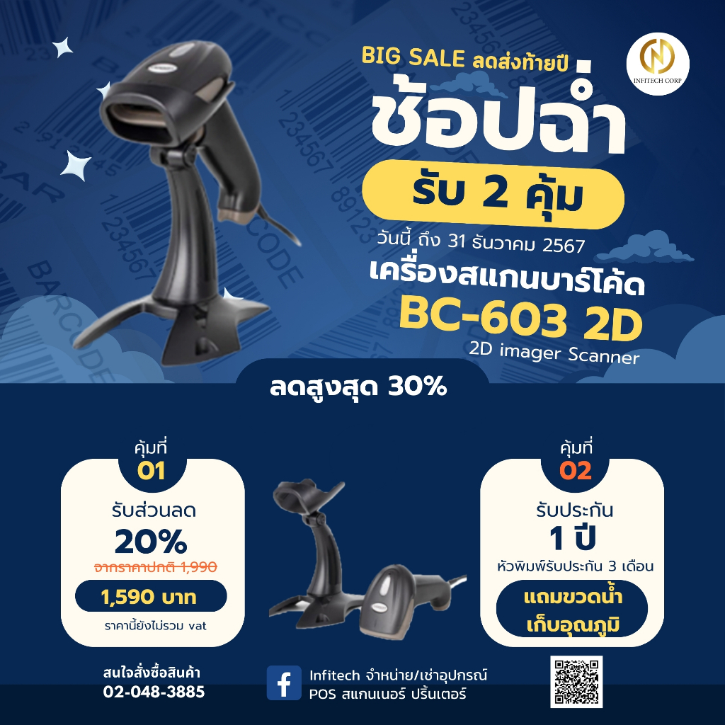 Code Soft เครื่องสแกนบาร์โค้ด รุ่น BC-603 2D imager Scanner | Shopee Thailand
