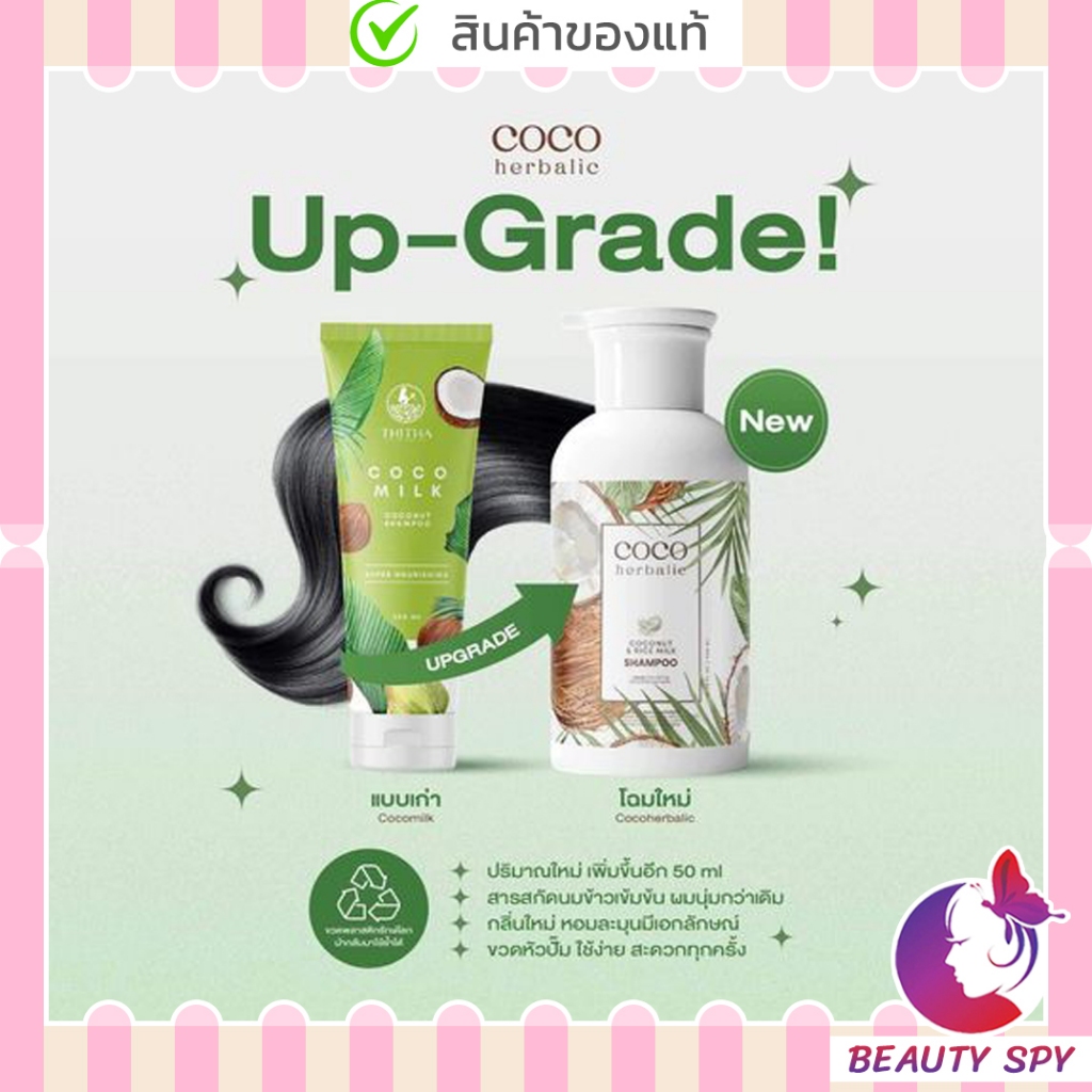 COCOHerbalic x COCOMILK แชมพู ครีมนวด แชมพู มะพร้าว โคโค่มิล Coco Milk by THITHA แชมพูมะพร้าว ...