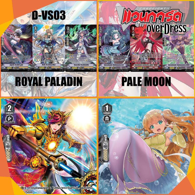 การ์ดแวนการ์ด MyturnZ D-VS03 D-VS04 แวนการ์ด ภาควี ยุคเริ่มต้นแห่งรีเวิร์ส จีเวลไนท์ ลูเคีย ...