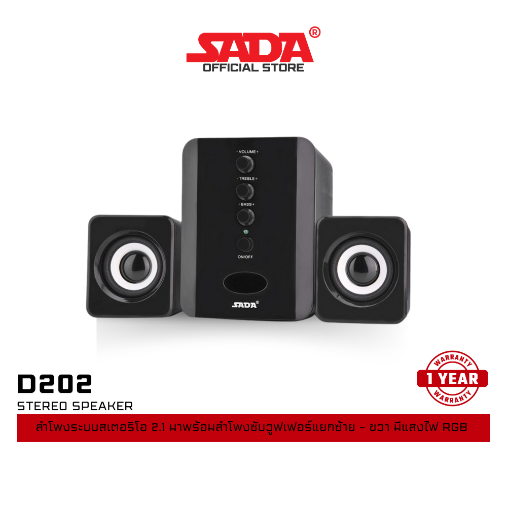 ลำโพง SADA D202 Stereo Speaker ลำโพงซับวูฟเฟอร์ ลำโพงคอมพิวเตอร์และมือ ...