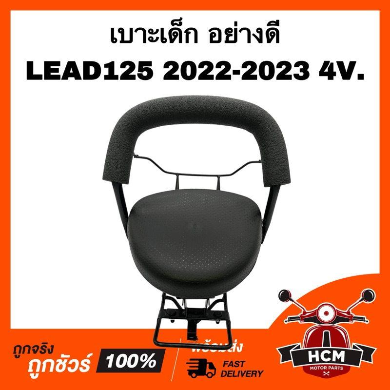 เบาะเด็ก LEAD / LEAD125 2022 2023 / หลีด125 / หลีด125 2022 2023 เกรดอย่างดี กันลาย เบาะเด็กพร้อม ...