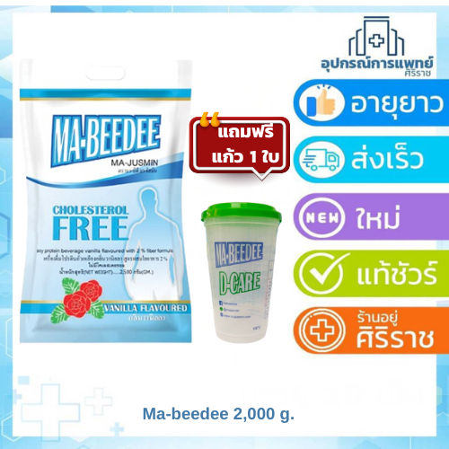 BBF:19/08/2026 มาบีดี เครื่องดื่มโปรตีนถั่วเหลือง 2000กรัม Ma-Beedee ...