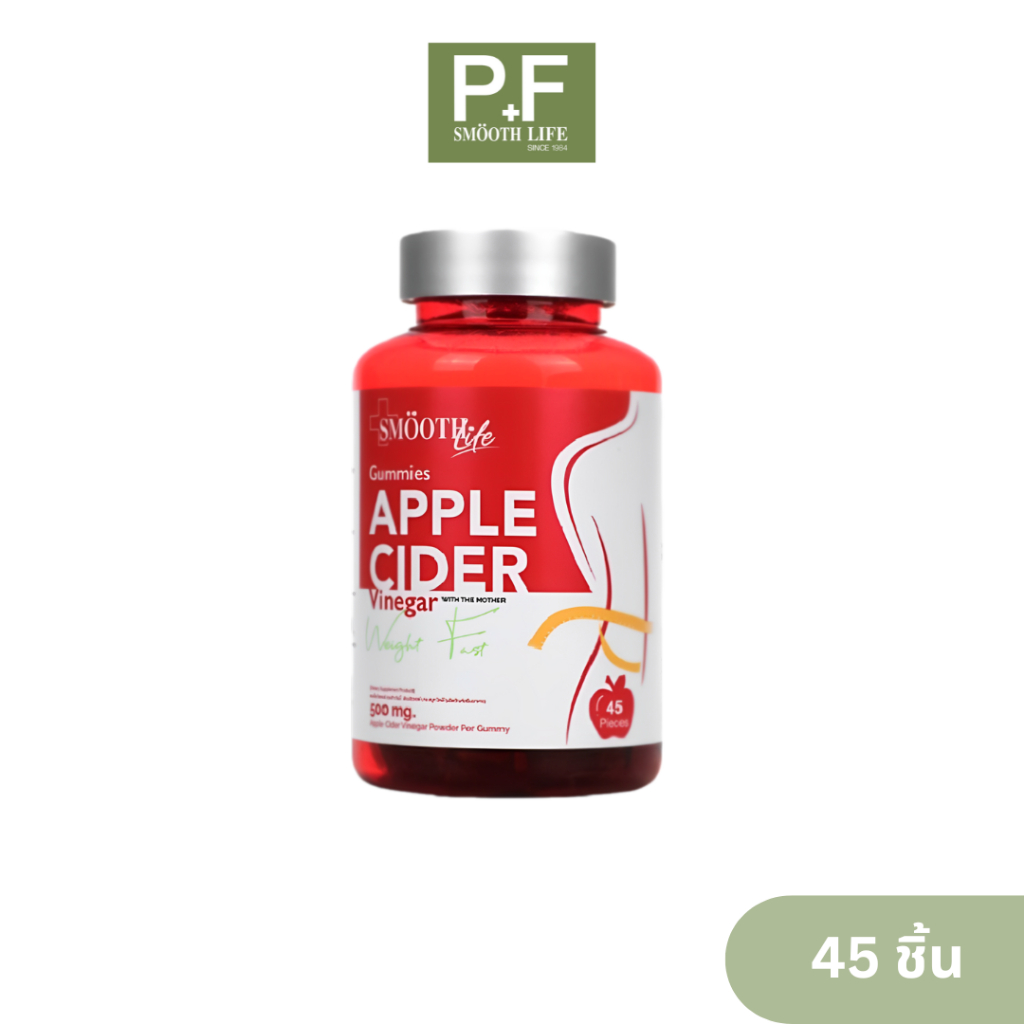 APPLE CIDER VINEGAR GUMMIES WF BY SMOOTH LIFE 45 ชิ้น แบบเคี้ยว ...