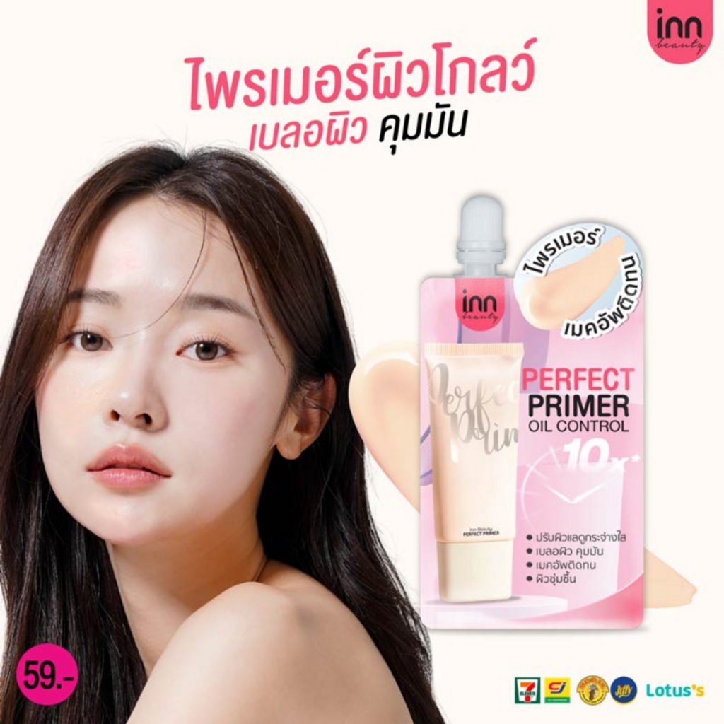 Inn Beauty ไพรเมอร์ Perfect Primer 7 กรัม (แพ็ก 6 ชิ้น) | Shopee Thailand