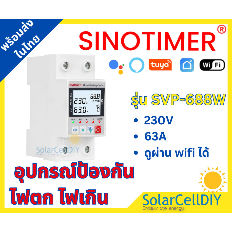 SINOTIMER SVP-688W ขนาด 63A เบรคเกอร์เชื่อมต่อและสั่งงานผ่านอินเตอร์เน็ตได้ พร้อมแสดงค่าแรงดัน ...