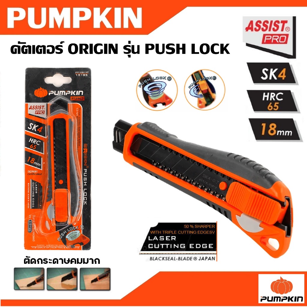 PUMPKIN มีดคัตเตอร์ คัตเตอร์ ORIGIN รุ่น PUSH LOCK PTT-OG19P รหัส 13135 ...
