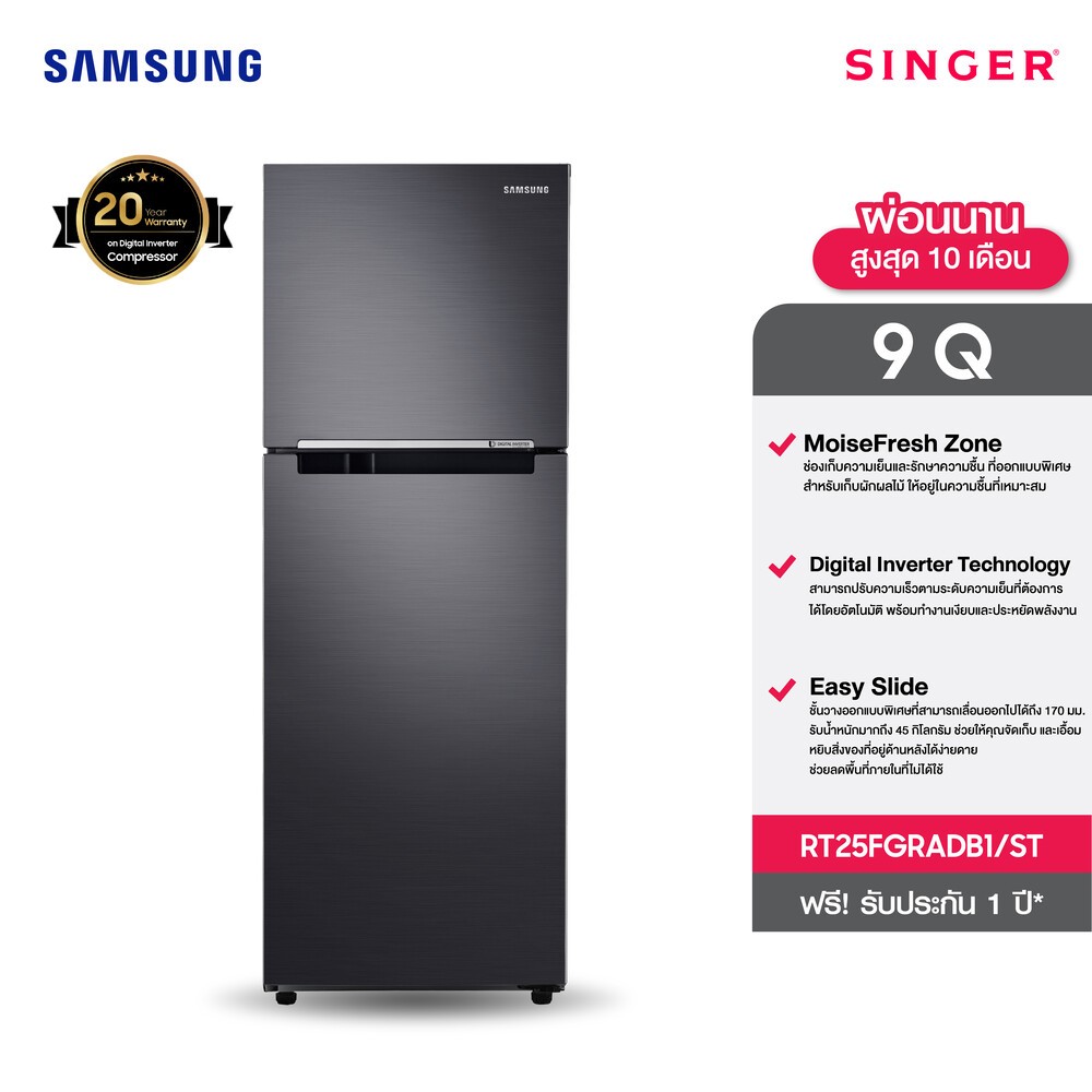 Samsung RT25FGRADB1/ST - SAMSUNG ตู้เย็น 2 ประตู Moist Fresh Zone ความ ...