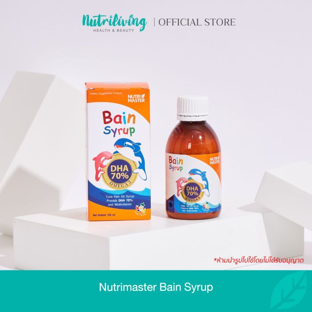Nutrimaster Bain Syrup (เบนไซรัป) 150 ml น้ำมันปลาสำหรับเด็ก บำรุงสมอง ช่วยให้เจริญอาหาร DHA ...