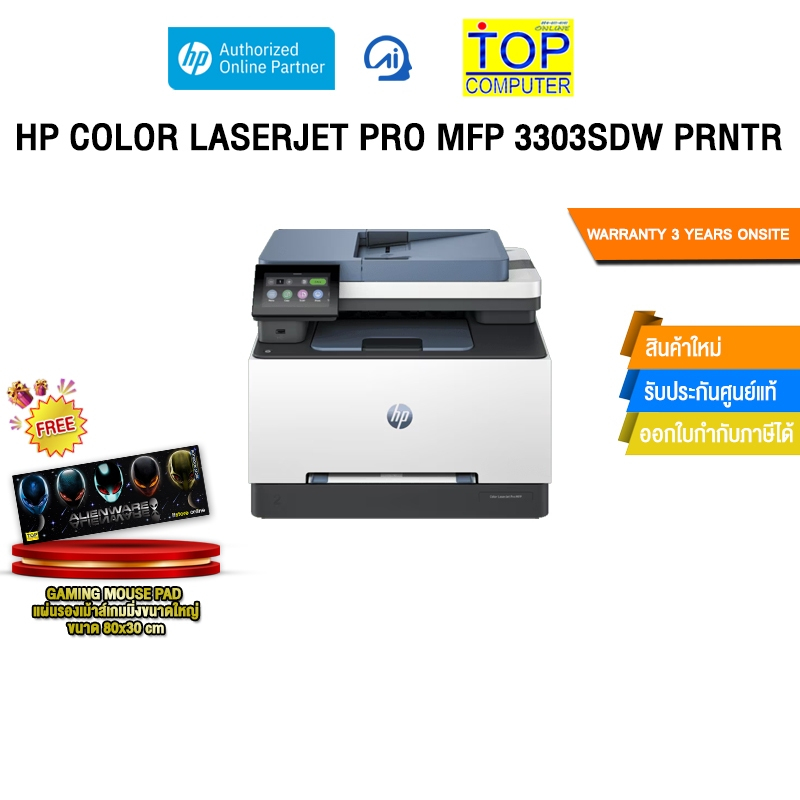 HP Color LaserJet Pro MFP 3303sdw Prntr/ประกัน 3 Years ONSITE | Shopee ...