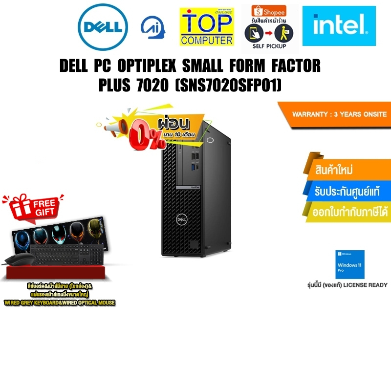 [ผ่อน 0% 10 ด.] DELL PC OPTIPLEX SMALL FORM FACTOR PLUS 7020 ...