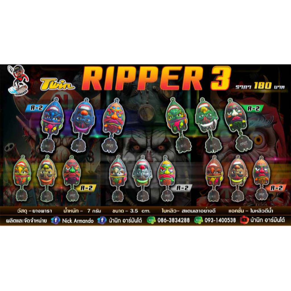 Twin RIPPER 3 ทวิน by Nick Armando // ขนาด 3.5 cm. // น้ำหนัก 7 กรัม ...