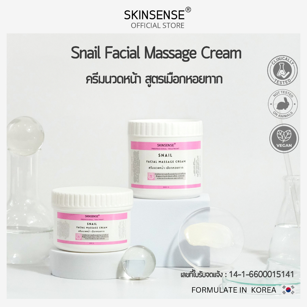 SKINSENSE : Snail Facial Massage cream ครีมนวดหน้าเมือกหอยทาก | Shopee Thailand