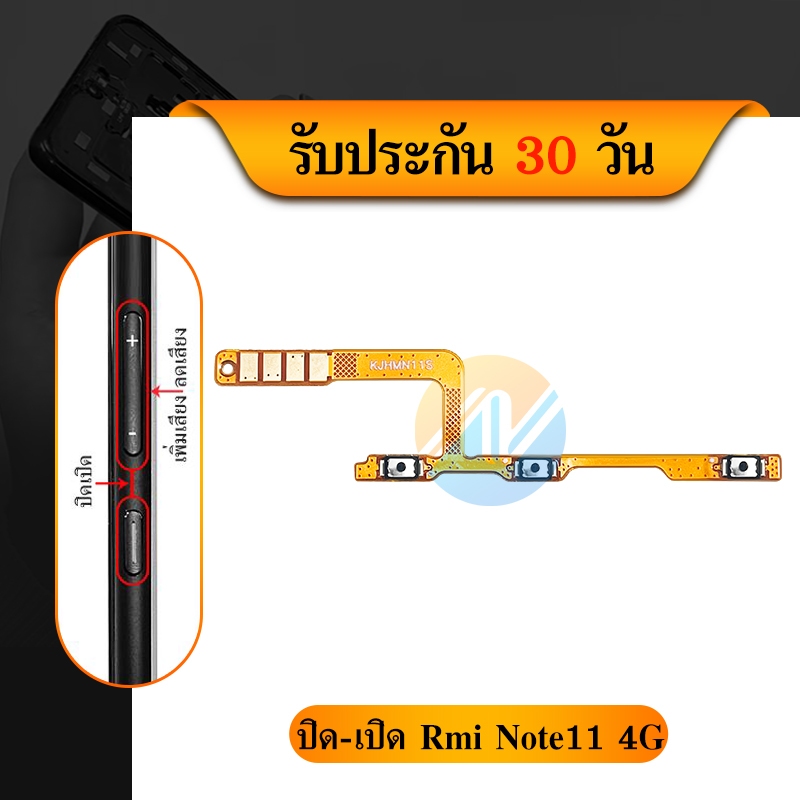 on-off power Rmi Note 11 4G อะไหล่แพรสวิตช์ ปิดเปิดเครื่องพร้อมเพิ่ม-ลดเสียง Power on-off (ได้1 ...
