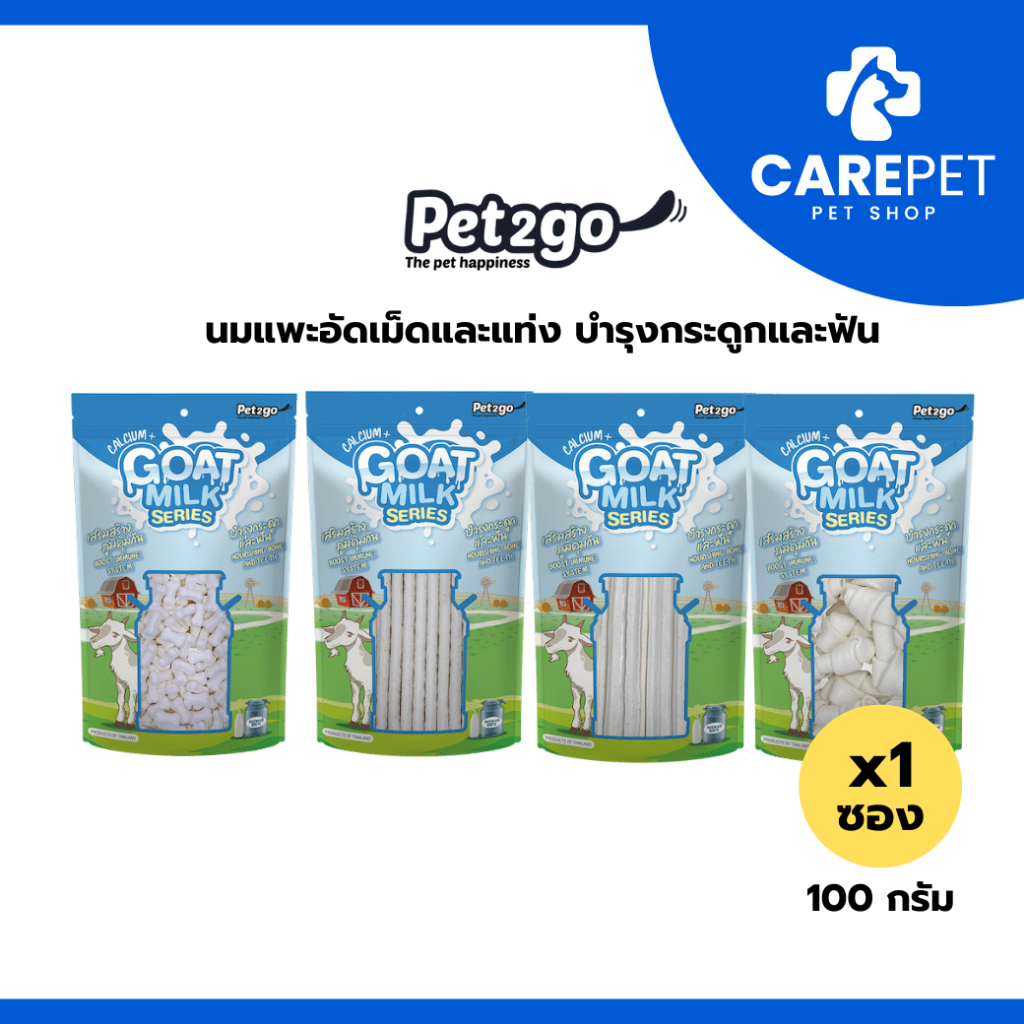 (Pet2Go) Goat Milk นมแพะอัดเม็ดและแท่ง ขนมสุนัข มี 4 แบบให้เลือก สติ๊กนิ่ม สติ๊กขัดฟัน มิลล์กี้โ ...