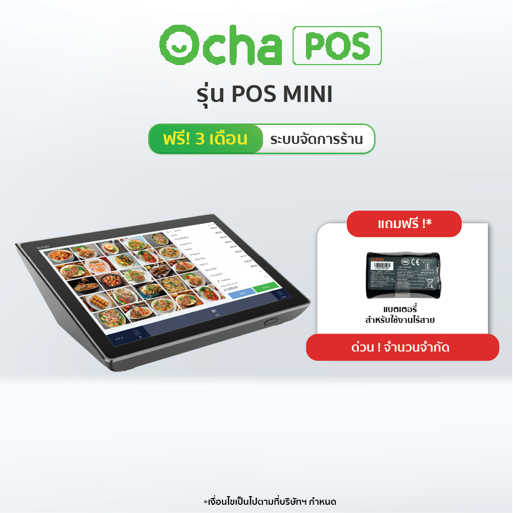 [ฟรี! ระบบจัดการร้านอาหาร 3 เดือน] Ocha POS Mini | Shopee Thailand