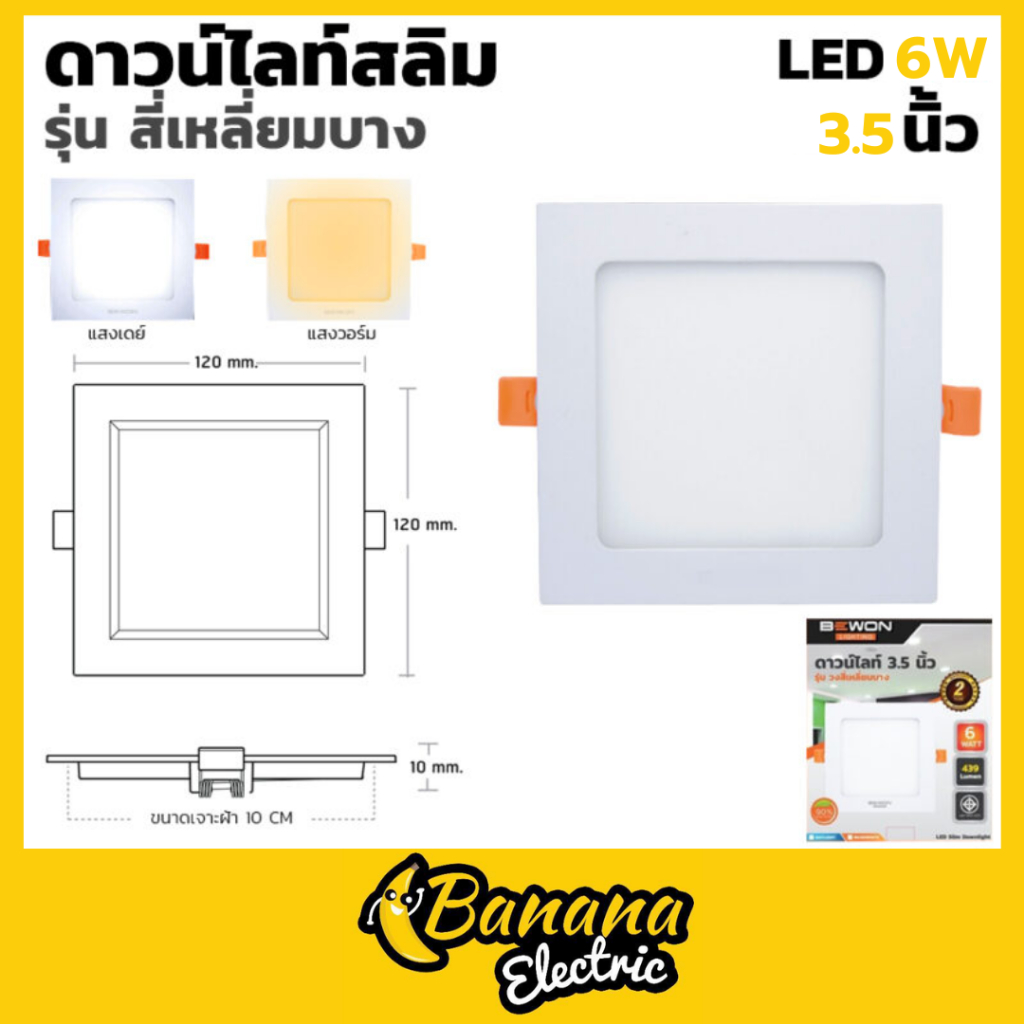 ดาวน์ไลท์สลิม แบบเหลี่ยม ไฟเพดาน Bewonlighting แสงเดย์ไลท์วอร์มไวท์ | Shopee Thailand
