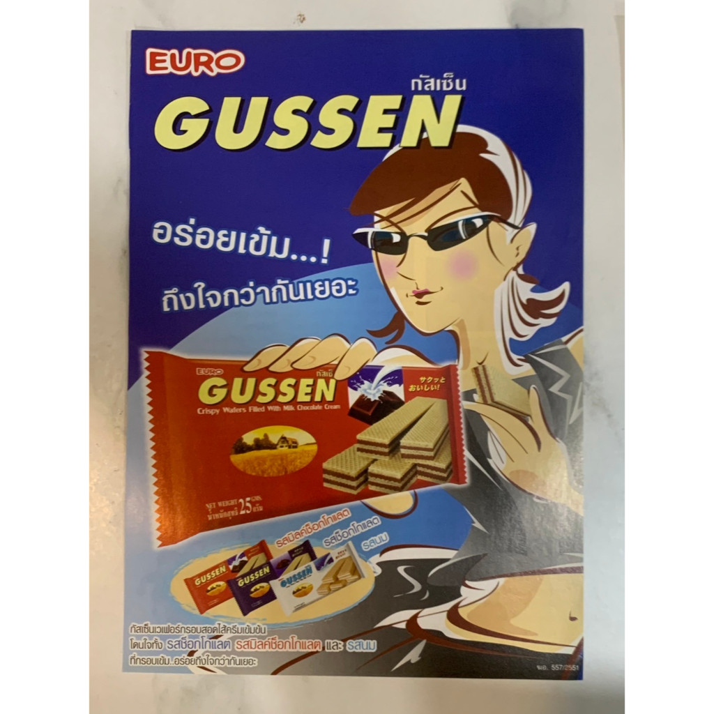 หน้าโฆษณา ขนมสอดไส้ ตรากัสเซ็น (Gussen) จาก EURO | Shopee Thailand