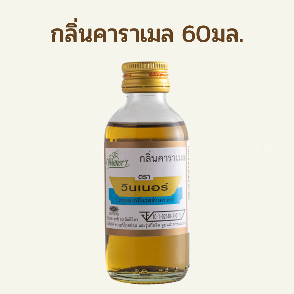 กลิ่นคาราเมล 60มล. ตราวินเนอร์ / Winner Caramel Flavor 60ml | Shopee ...