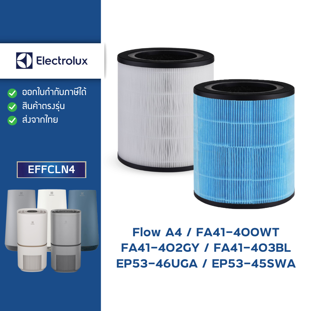 ไส้กรองอากาศ Electrolux Flow A4 รุ่น FA41-400WT / FA41-402GY / FA41 ...