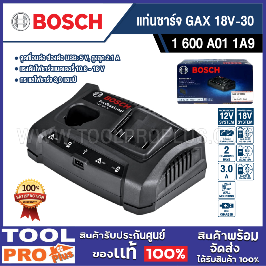 BOSCH แท่นชาร์จ GAX 18V-30 (1 600 A01 1A9) | Shopee Thailand