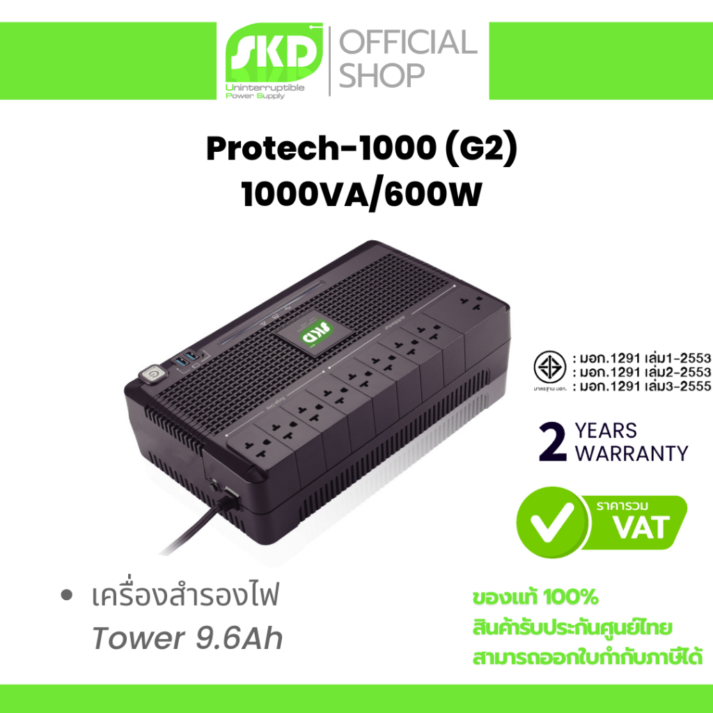 SKD Protech-1000 (G2) 1000VA/600W เครื่องสำรองไฟ Tower 9.6Ah By Vnix ...