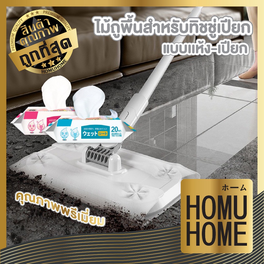 HOMUHOME ไม้ดันฝุ่น ม็อบดันฝุ่น สำหรับทิชชู่เปียกถูพื้น ใช้แล้วทิ้ง ไม้ถูพื้น CLEAN09 GC GU ...