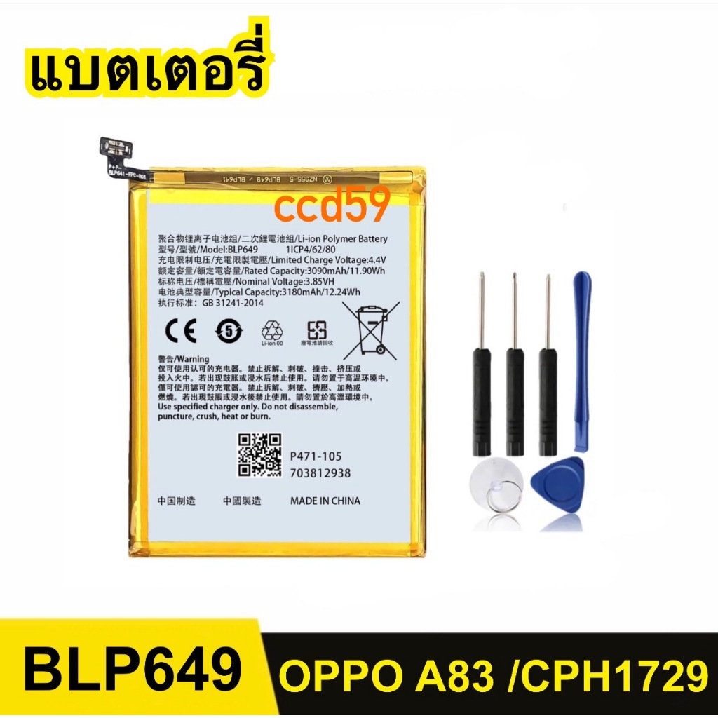 แบตเตอรี่ BLP649 สำหรับ Oppo A83 A1 F5 Lite CPH1729 BLP-649 แบตเตอรี่ ...