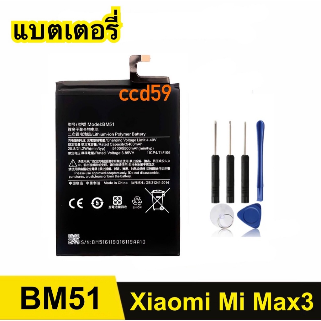 แบตเตอรี่ Xiaomi Mi max 3 ( BM51 ) Battery แบต ใช้ได้กับ เสี่ยวหมี่ Mi ...