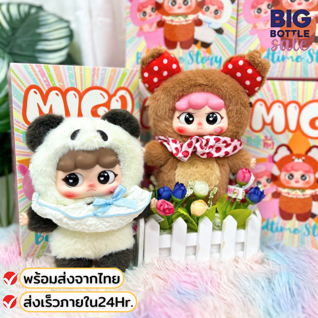 Migo V5 Bedtime Story ตุ๊กตามิโกะ นิทานก่อนนอน ไม่แกะ ลุ้นซีเคร็ท พร้อม ...