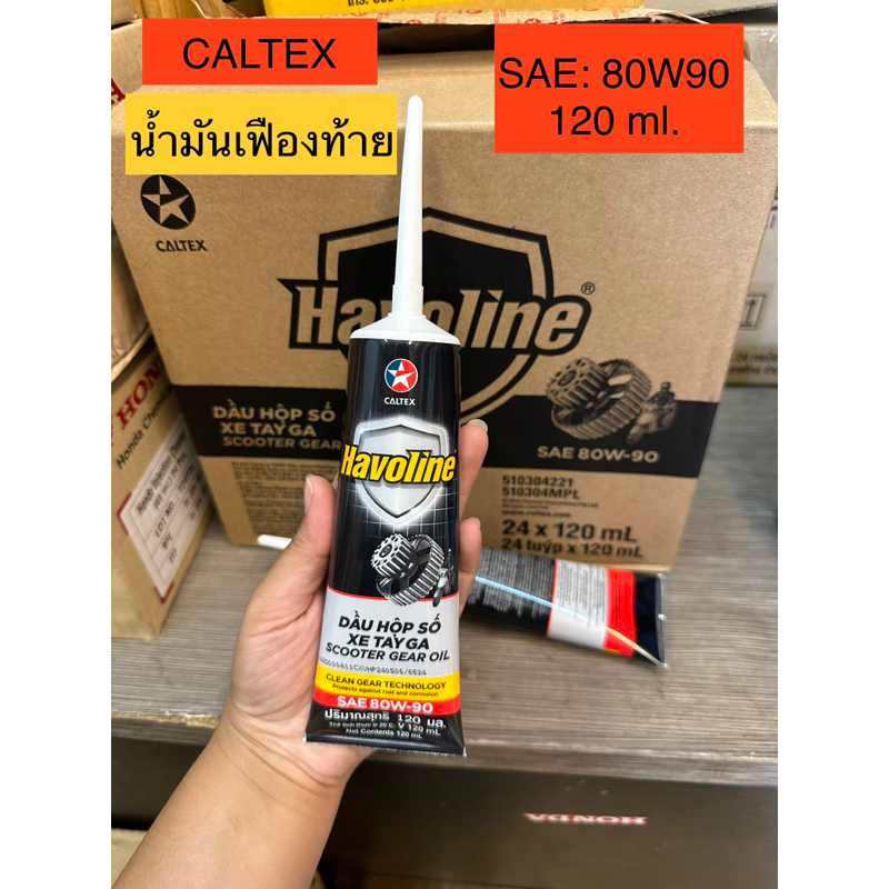 น้ำมันเฟืองท้ายคาร์เท็ค Caltex Havoline Gear Oil 80W-90 (สำหรับรถ ...