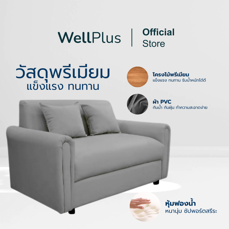 WellPlusโซฟา 2 ที่นั่ง รุ่น Zeus วัสดุแข็งแรง ทนทาน หุ้มหนัง PVC กันน้ำกันฝุ่น ทำความสะอาดได้ ...