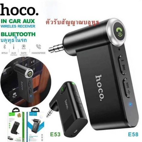 Hoco E53 E58 อุปกรณ์รับสัญญาณบลูทูธ Car Bluetooth BT V5.0 ( ของแท้ 100% ) เป็นอุปกรณ์เชื่อมต่อ ...