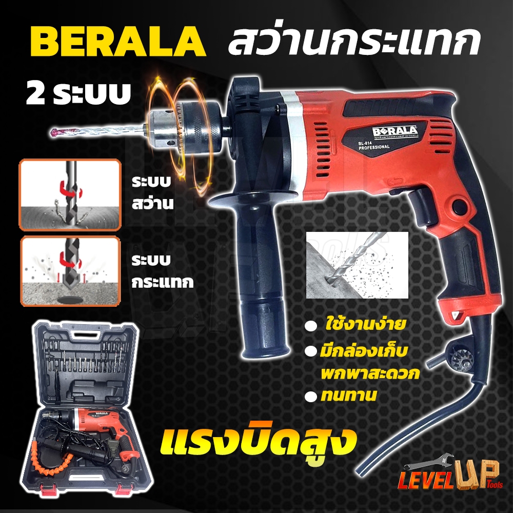 BERALA สว่านกระแทก 13mm. รุ่น MT814 พร้อมกล่องเก็บ (เจาะธรรมดา,เจาะคอนกรีต) | Shopee Thailand