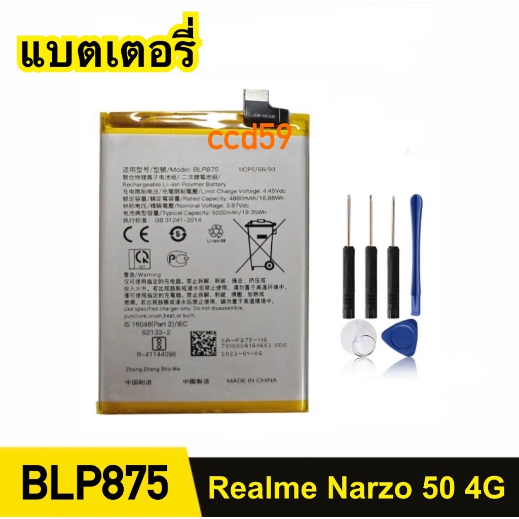 แบตเตอรี่ สําหรับ Realme Narzo 50 4G ,RMX3286 (BLP875) Battery ...