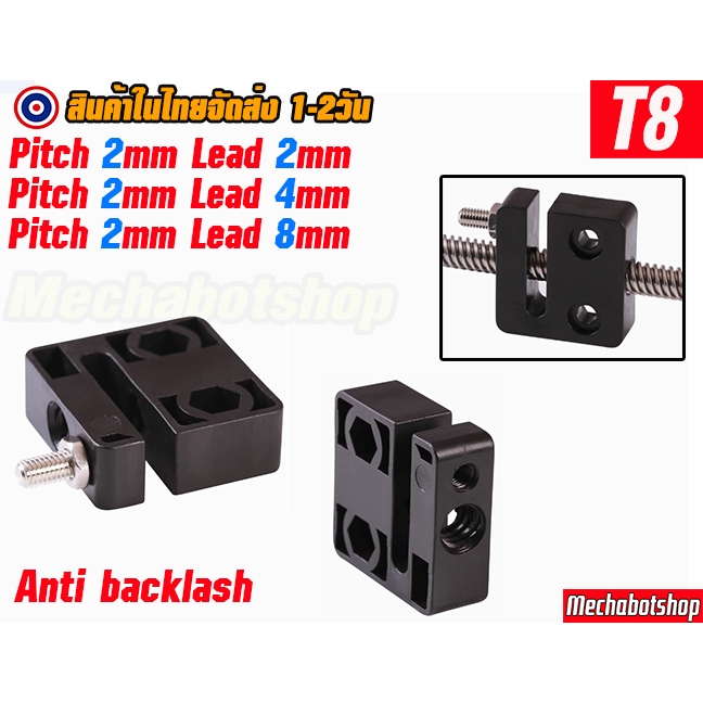 🔥[พร้อมส่ง]🔥 T8 Anti-Backlash Nut Block ยึดการเคลื่อนที่ (ไม่รวมแกน ...