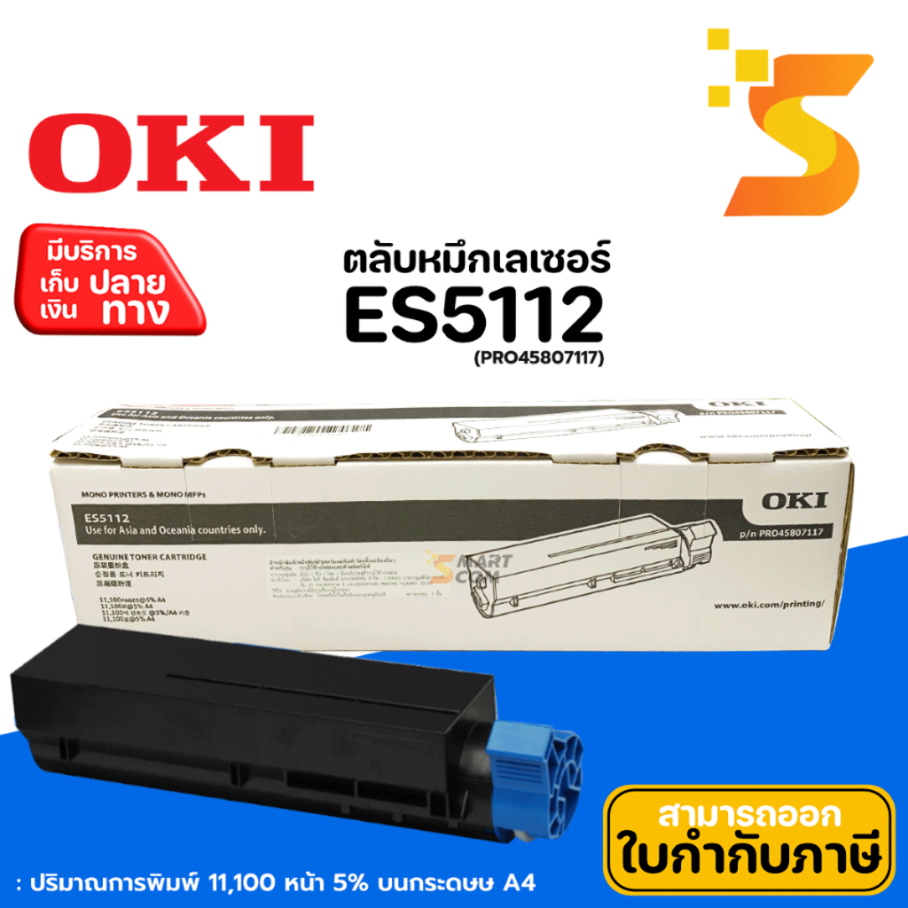 ตลับหมึกเลเซอร์ OKI ES5112 สีดำ (PRO45807117) สำหรับ Oki ES5112dn ...