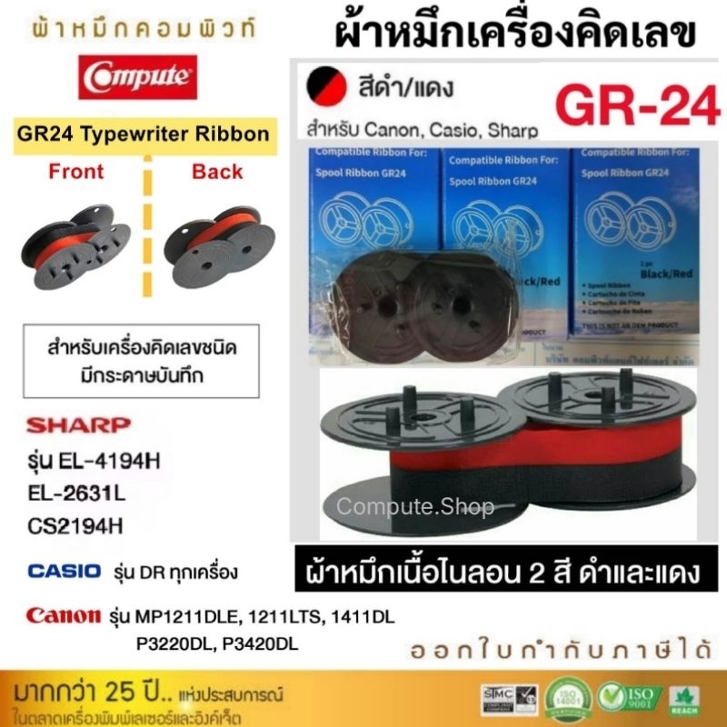 ผ้าหมึกเครื่องคิดเลข GR-24 ดำ-แดง #RB-02-A เครื่อง Seiko S100, GR24 ...