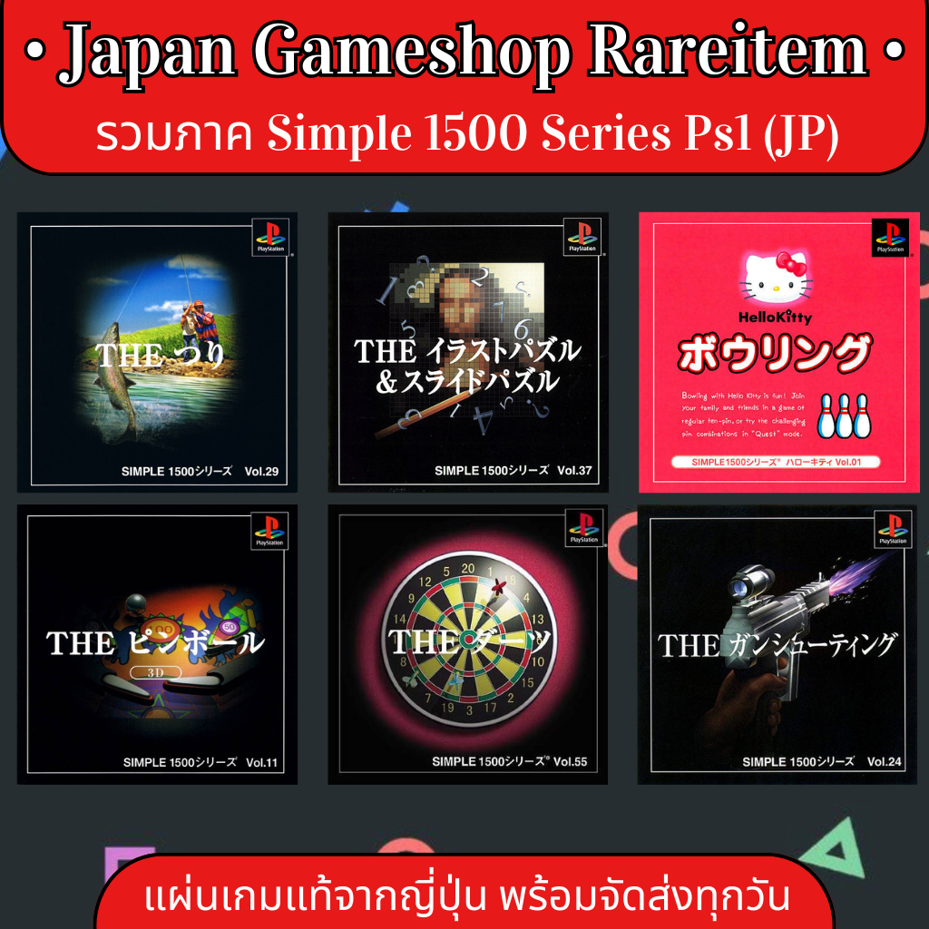 แผ่นแท้ [PS1] รวมทุกภาค Simple 1500 Series (Japan) The | Shopee Thailand
