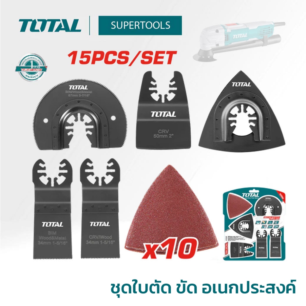 TOTAL ชุดใบตัด-ขัดอเนกประสงค์ รุ่น TAKTMT1502 supertools | Shopee Thailand