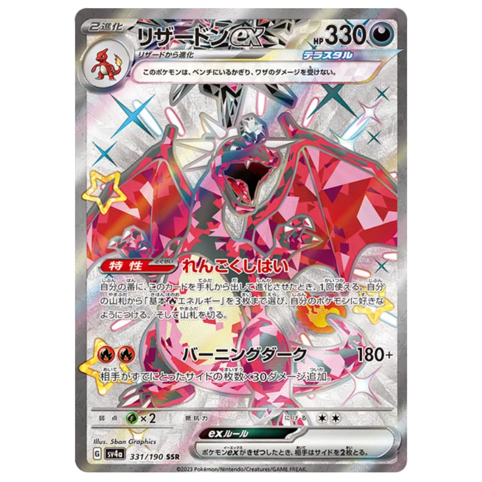 [Japanese] Charizard ex ลิซาร์ดอน ex 331/190 SSR - Shiny Treasure ex ...