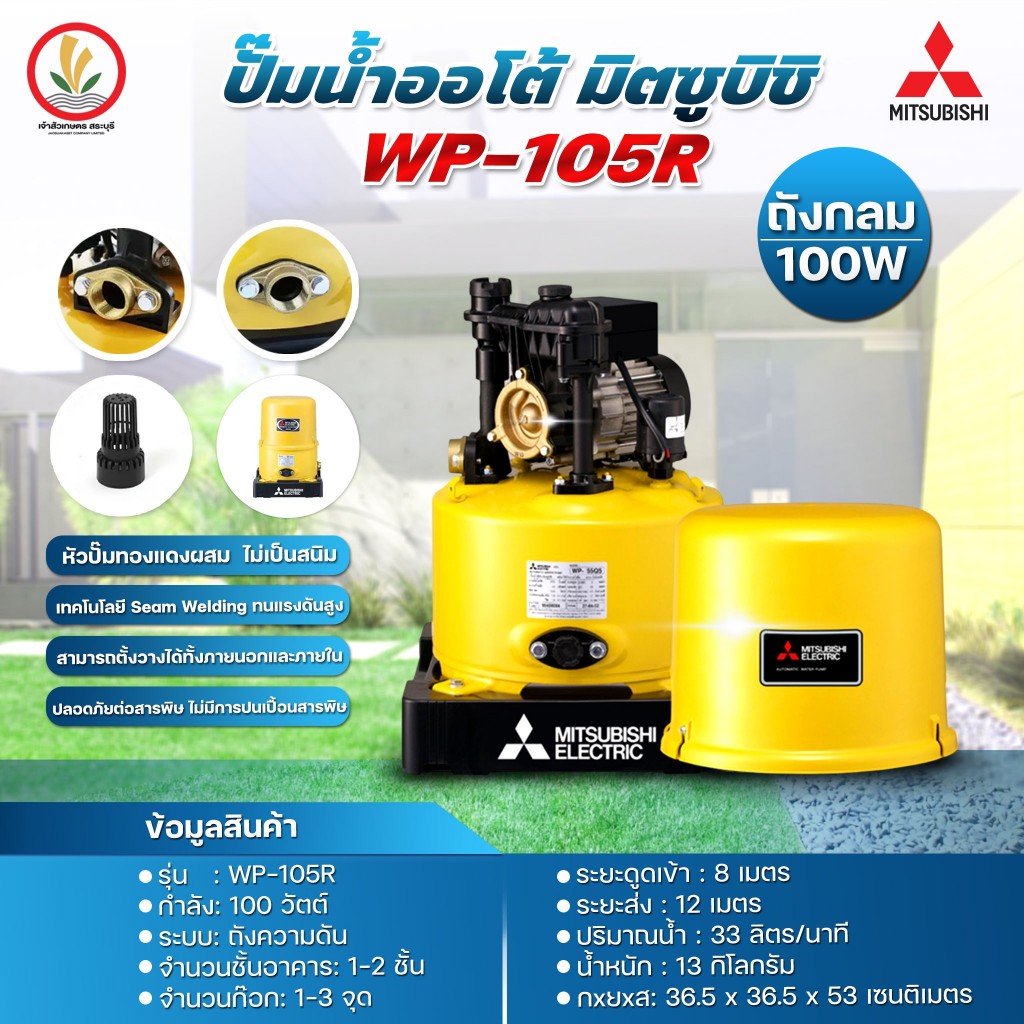 ปั๊มน้ำ ปั๊มน้ำอัตโนมัติ Mitsubishi รุ่น WP-105R WP-105 R 100w R-Series ...