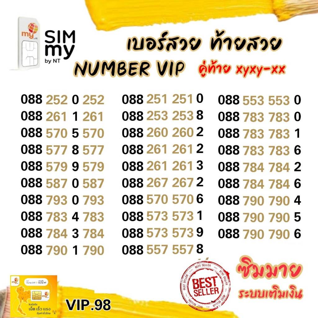 (my VIP.98) เบอร์สวยเรียงเด่น ราคาพิเศษ ระบบเติมเงินมาย สามารถย้ายค่าย ...