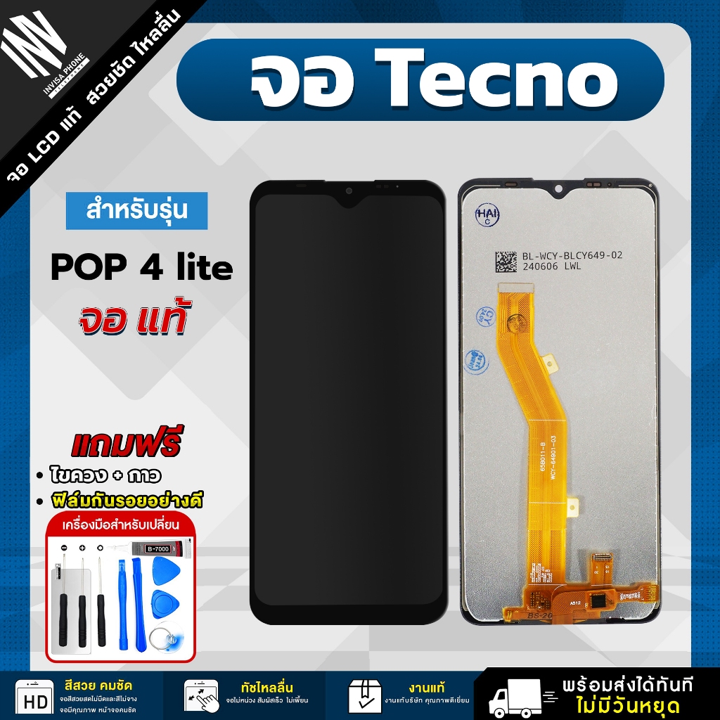 จอโทรศัพท์ Tecno POP 4 Lite จอแท้ หน้าจอ LCD+ทัชสกรีน แถมฟรี!! ชุดไขควง ...