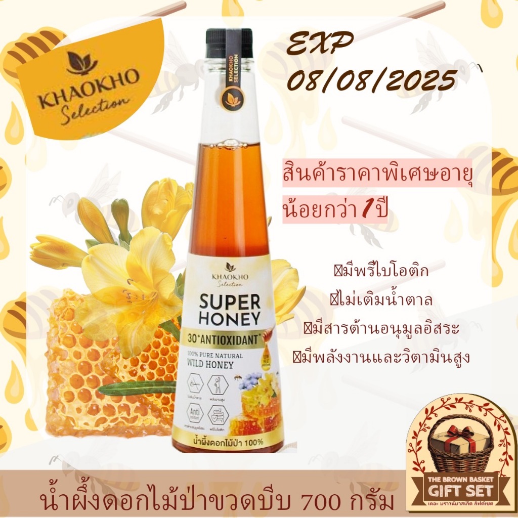 Khaokho Selection เขาค้อ ซีเล็คชั่น น้ำผึ้งแท้ 100% รสดอกไม้ป่า SUPER HONEY | Shopee Thailand