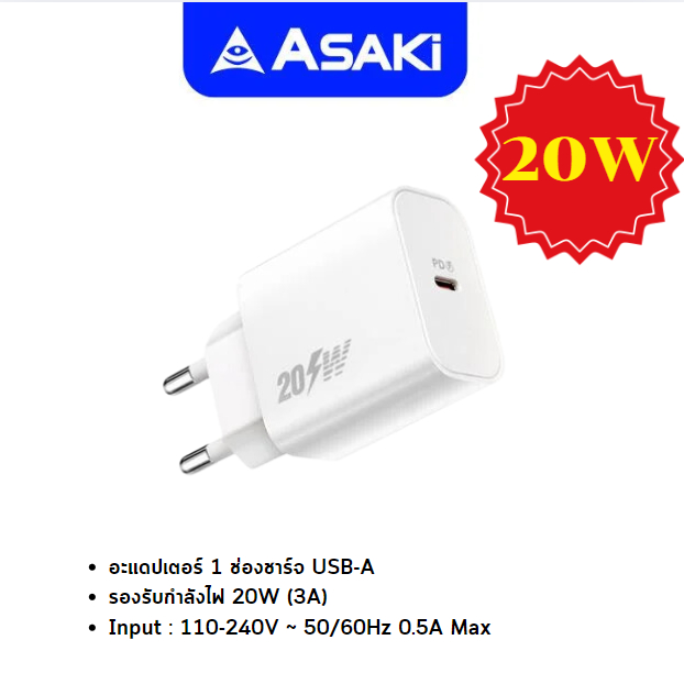 ASAKI อะแดปเตอร์ TYPE-C A-2420D 20W สีขาว | Shopee Thailand
