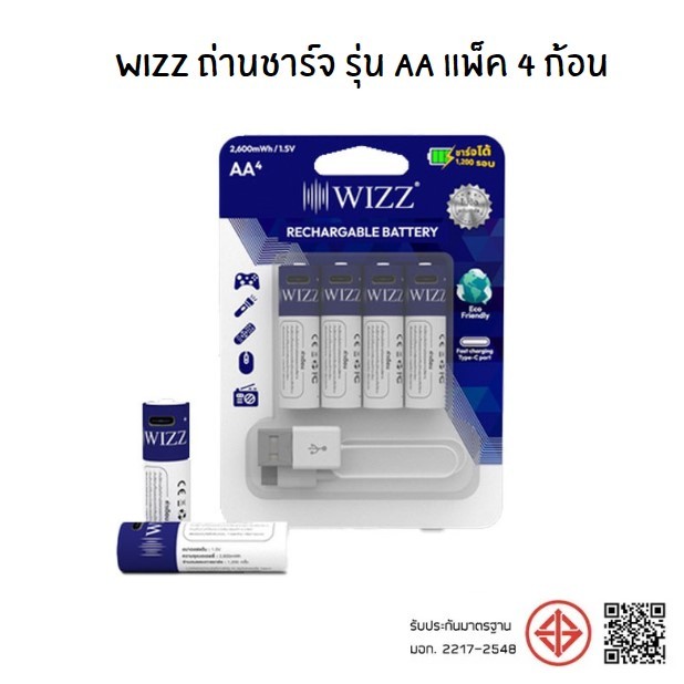 WIZZ Rechargeable Battery (AA4) (แพ็ค4) ถ่านชาร์จType-C ไม่ง้อแท่นชาร์จ มี มอก.เจ้าแรกเจ้าเดียว ...