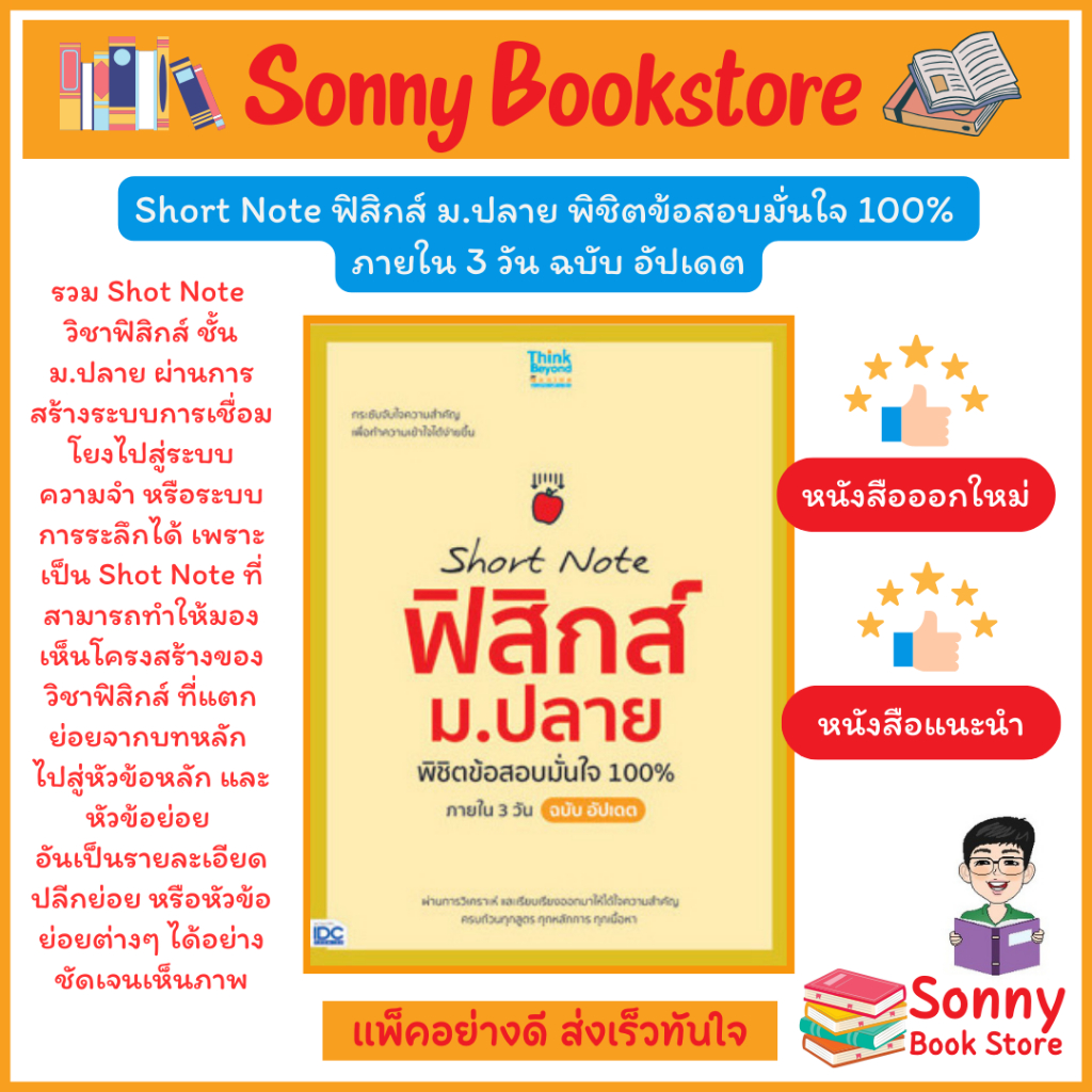 A - หนังสือ Short Note ฟิสิกส์ พิชิตข้อสอบเต็ม 100% ภายใน 3 วัน ฉบับอัปเดต 2568 | Shopee Thailand